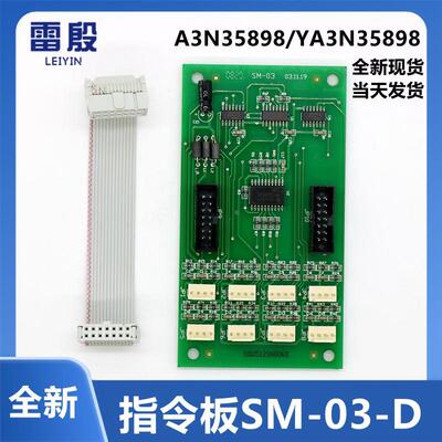 SM-03-D适用新时达广日电梯轿厢指令板扩展板按钮转换板A3N35898