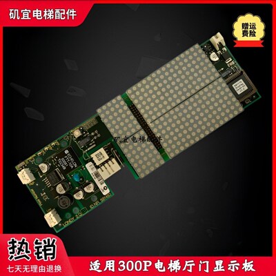适用迅达300P电梯外呼显示板 LONDY 2.QB ID.NR.591483 591624