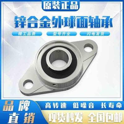 锌合金带座轴承KFL001 内径12mm菱形式FL001座微型K001外球面轴承