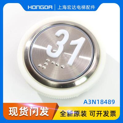 永大电梯A4J18488/A3N18489按钮 贝斯特BST 按钮 BAS100全新原厂