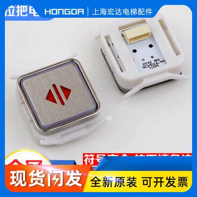 蒂森电梯按钮MT42 方形按钮MT42G01 A4N58315红光 电梯配件包邮