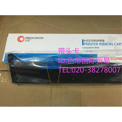 大正适合JMR119 FP660K+ FP700K+ FP760K DP650 联想DP680色带架