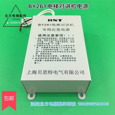 BY261电梯对讲机专用电源/贝思特电源BY261/电梯对讲电源