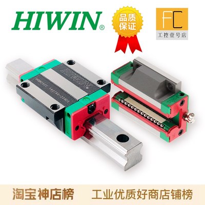 HIWIN台湾上银直线导轨滑块HGH/EGH/EGW/HGR/15/20/25/30/CC/CA