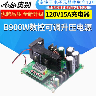 B900W数控直流稳压恒流电源可调升压模块电压电流表120V15A充电器