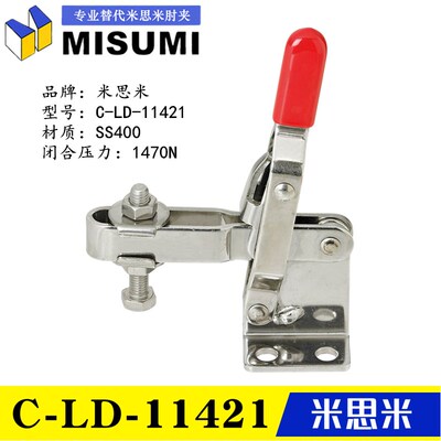 MISUMI垂直立式 快速夹具夹钳LD-11421 替代米思米肘夹C-LD-11412