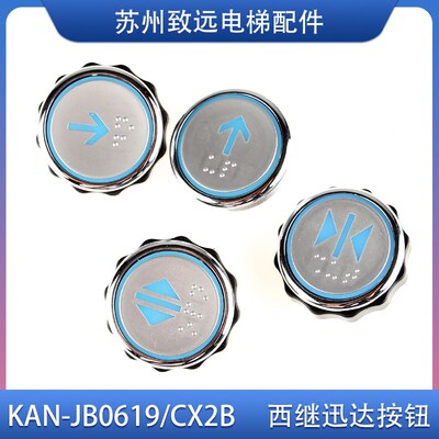 许昌西继电梯 轿厢外呼按钮 KAN-JB0619CX2B蓝光盲文楼层箭头按键