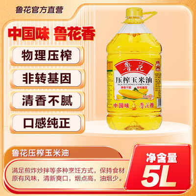 5L大桶装压榨玉米油鲁花