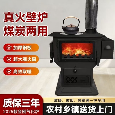 真火壁炉取暖炉农村冬天室内