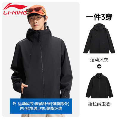 李宁CF溯珑壳外套白龘三合一运动风衣男子外套防泼水上衣AWBV089