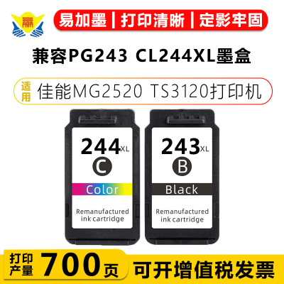 兼容PG243CL244XL墨盒适用佳能