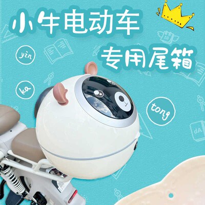 适用小牛新U1E/G400T/B200/UQI+/OT/MQIS 电动车后备Z箱尾箱储物