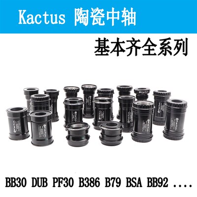 SRAM DUeB BB30 GXP对锁陶瓷中轴PF30 BSA螺纹压入式PF4130 86 B7