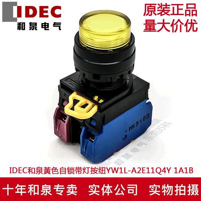 原装正品IDEC和泉黃色自锁带灯按纽开关YW1L-A2E11Q4Y YW-E10