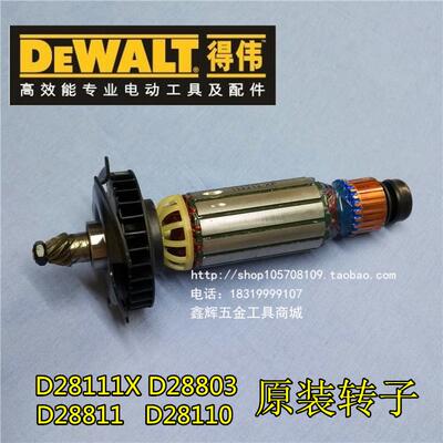 DEWALT得伟原装转子件直销D28111X/D28110/D28803角磨机原装转子