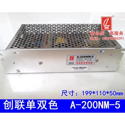 创联开关电源A-200NM-5 LED显示屏单双色屏电源 5V40A200W变压器
