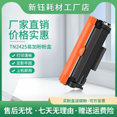 适用兄弟TN2425粉盒硒鼓 7090 7895 7195 7190DW 2595激光打印机