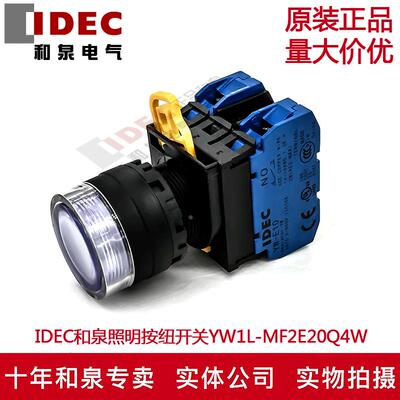 原装IDEC和泉白色带灯按纽开关YW1L-MF2E20Q4W YW-DE YW-E10 24V