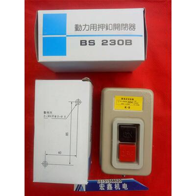 BS216B 230动力用压扣开关 启动开关 控制按钮 380V 15A 2.2kW 3P