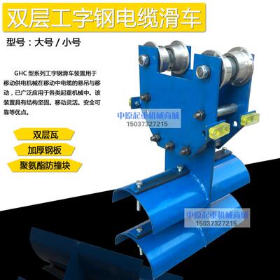 双层工字钢电缆滑车 CH-S1型大吨位双梁起重机拖缆跑车 行车配件