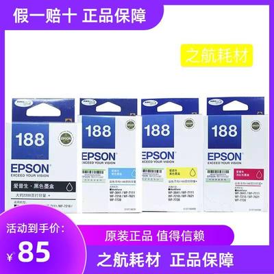 原装EPSON爱普生T188墨盒T1881-4 WF-7111 7621 3641 WF7218 7728