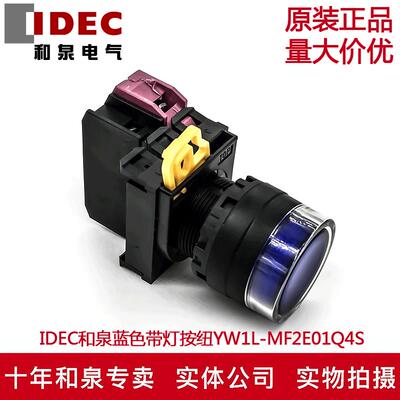 原装IDEC和泉蓝色带灯按钮开关YW1L-MF2E01Q4S YW-DE YE-E01 1B