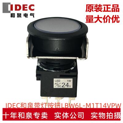 原装IDEC和泉22孔径复位带灯按钮开关LBW6L-M1T14VPW  LB-T10 多
