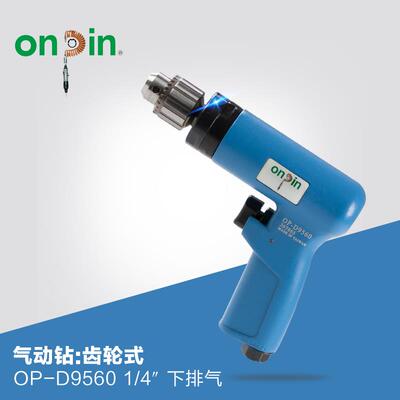 onpin台湾进口宏斌五金气动工具钻齿轮式OP-D9560风钻