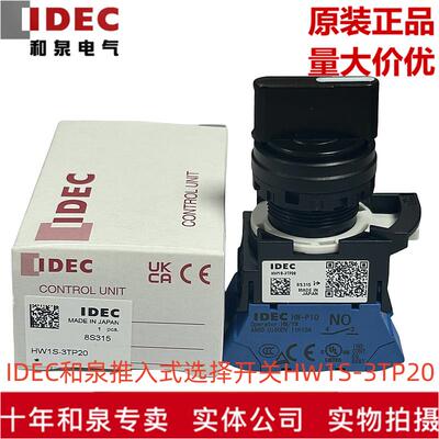 原装正品IDEC和泉三挡档推入式选择开关HW1S-3TP20 HW-P10