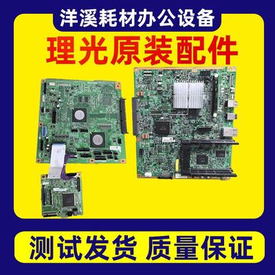 理光MPC2004 2504 3004 3504 4504 6004EX打印控制板 图像板