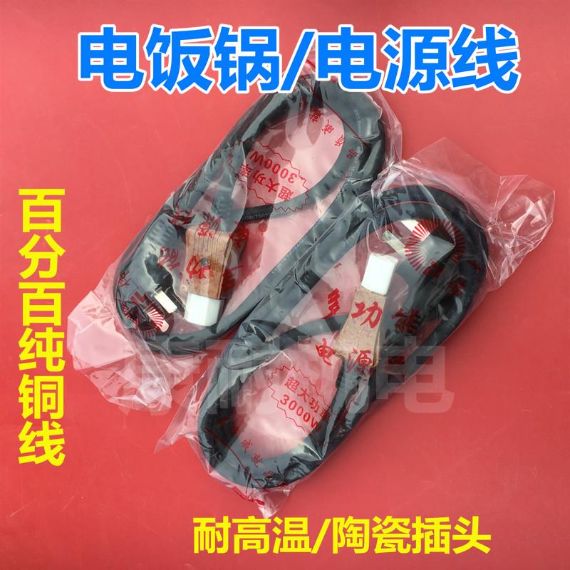 通用型电源线电热锅电煮锅电火锅电煮杯电饭锅品字头三孔电源线