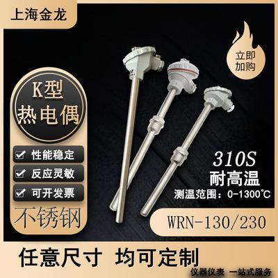 速发热电偶K型耐测高温度传感器炉S探头感应砖不退火0窑锈钢2520