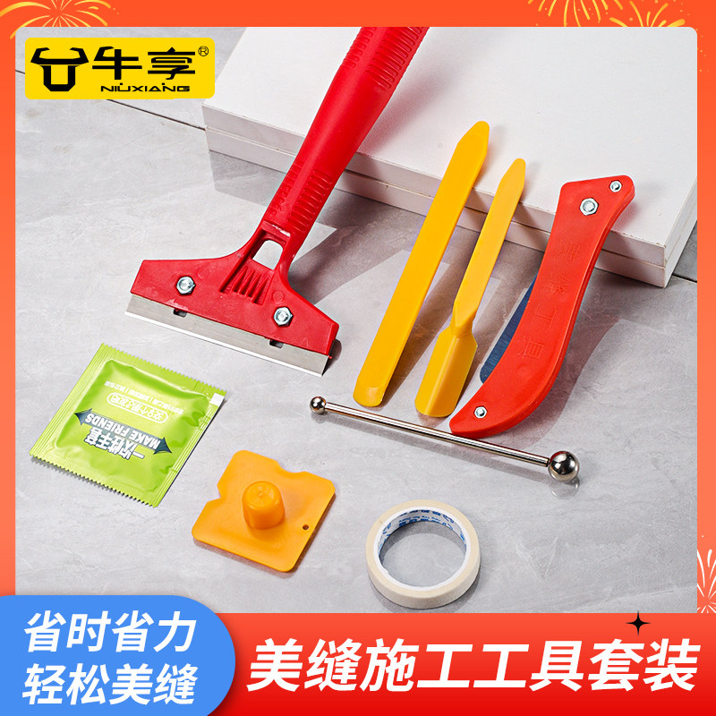 速发瓷缝剂施工工具神装全套地砖美砖专用清缝套器双管铲刀胶枪包