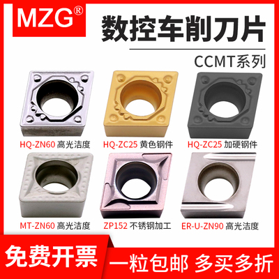 MZG不锈钢车刀片CCMT09T304内孔镗孔高速高硬度数控车床刀具刀粒