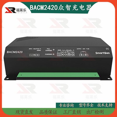 原装众智BACM2420柴油发电机组12V/24V大功率20A铅酸蓄电池充电器