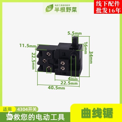 配Z1C-FF03-26电锤开关 1040锯铝机 4304曲线锯开关曲线锯配件