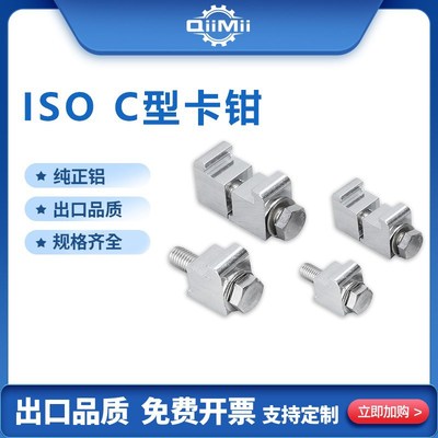 ISO法兰铝合金单双边卡钩螺栓真空C型铝卡箍卡钳螺栓 M8/M10/M12