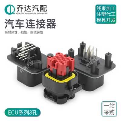 776280-1/776276-1/776286-1 8孔ECU控制器集成器 汽车防水连接器