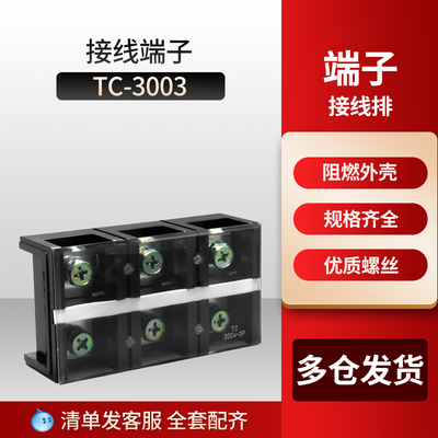 厂家直销大电流TC接线端子TC3003接线排 接线板 TC-3003 300A3P