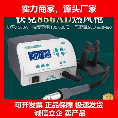德国十大品牌856AD热风枪856AE无铅拆焊台13000W大功率数显维修工