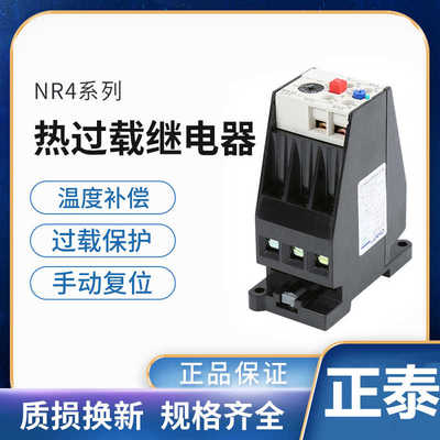 热过载继电器NR4(JRS2)-63/F 32A 25A 10A 16A 20A6.3A配CJX1