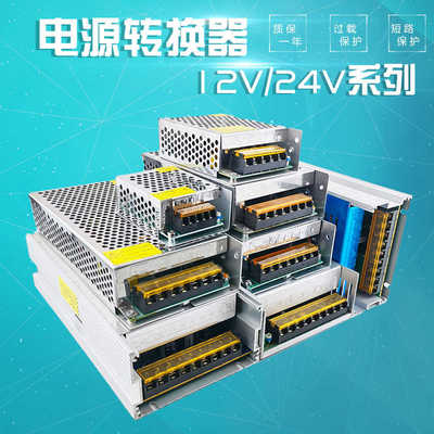 12V24V36V48V12V2A5A10A15A 20A 30A40A稳压开关集中供电监控