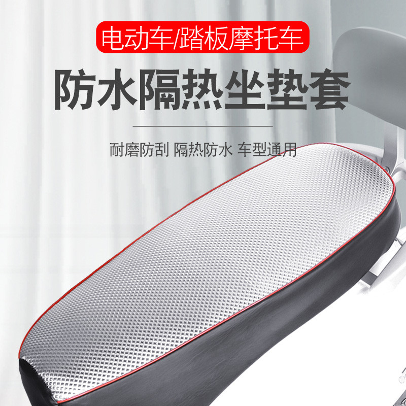永久电动电瓶摩托车坐垫防水防晒罩座垫座套座椅通用隔热夏季专用