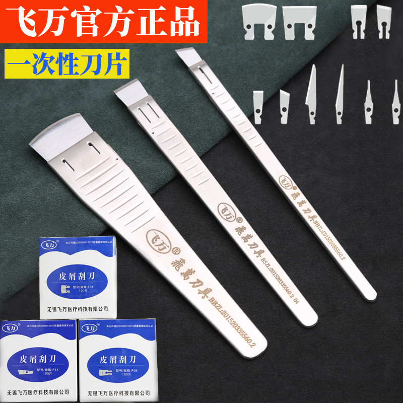 飞万一次性修脚刀片刀架套装去死皮老茧甲沟嵌甲刀具技师专用工具