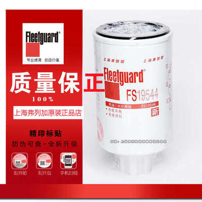 FS19544柴油滤芯弗列加适用玉柴231-1105020 DX150 CX0710B3