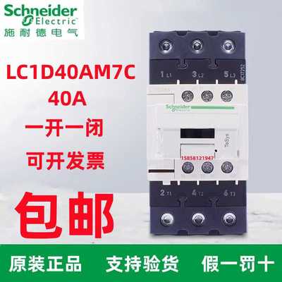 正施耐德交流接触器LC1-D40A/LC1D50A/LC1D65AM7C/F7C/Q7C/BDC