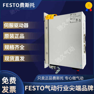 费斯托FESTO伺服驱动器CMMP-AS-C2-3A 物料号550041 ~议价