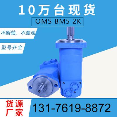 丹佛斯/DanfossOMS-315摆线液压马达OMS/BM5盘配流马达