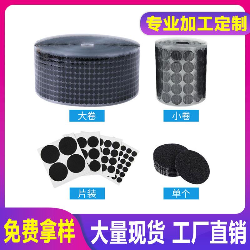 圆点背胶魔术贴子母勾毛面粘扣带防滑沙发垫床垫固定大小卷装黑白