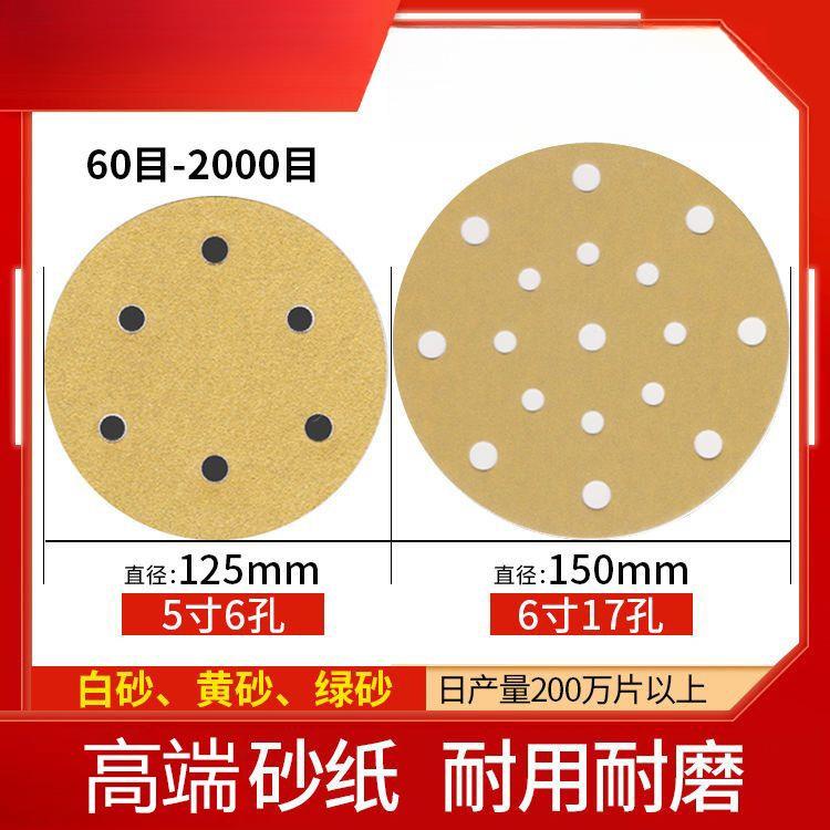 植绒吸尘无尘打磨车用砂纸片圆形背绒抛光沙纸5寸6孔干磨黄砂纸